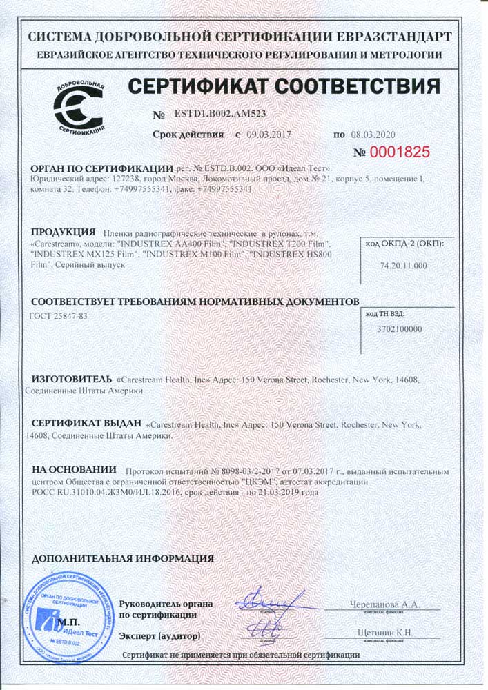 Carestream (Kodak) INDUSTREX AA400 - рентгеновская пленка